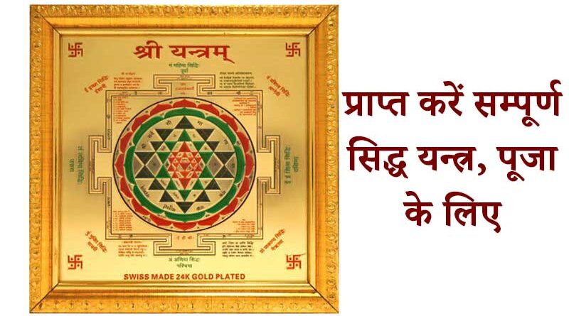 Buy Siddh Maa Kamakhya Yantra - Pratyangira Siddhi